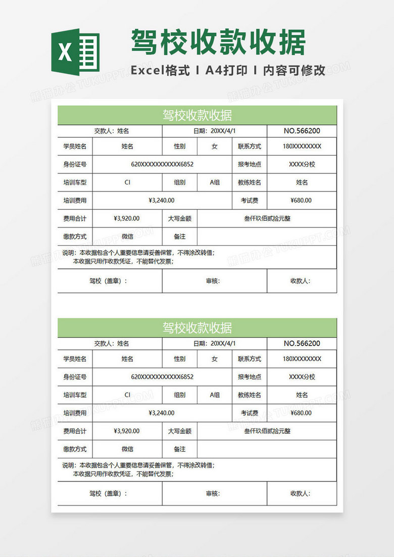 淡绿简约驾校收款收据Excel模板下载 熊猫办公