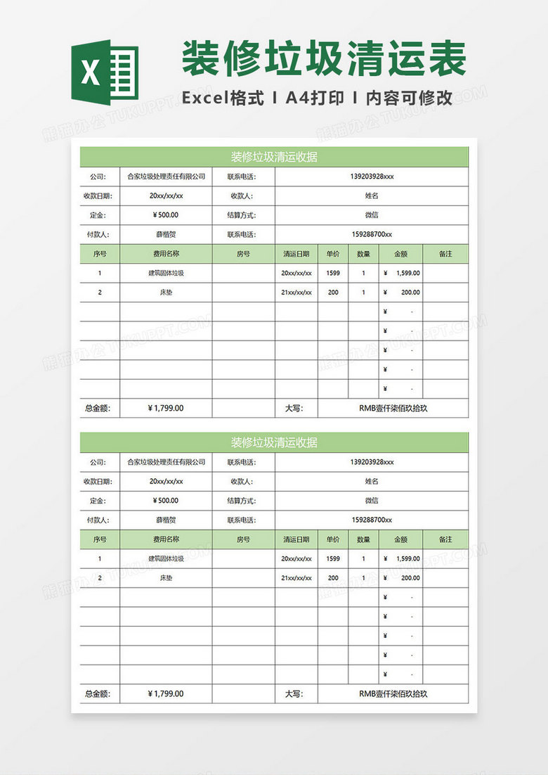 淡绿简约装修垃圾清运收据Excel模板下载 熊猫办公