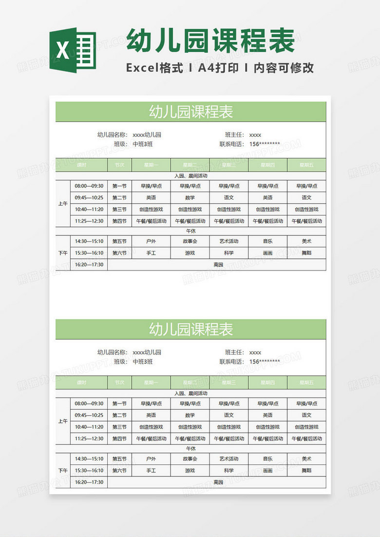 浅绿简约幼儿园课程表Excel模板下载 熊猫办公