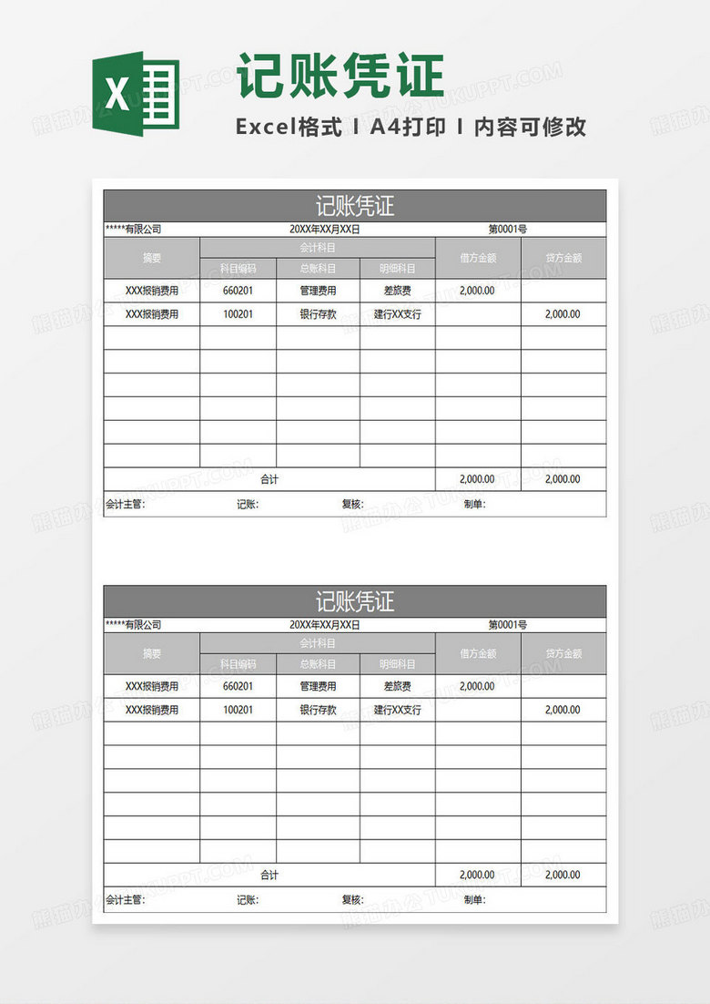 灰色简约记账凭证Excel模板下载 熊猫办公
