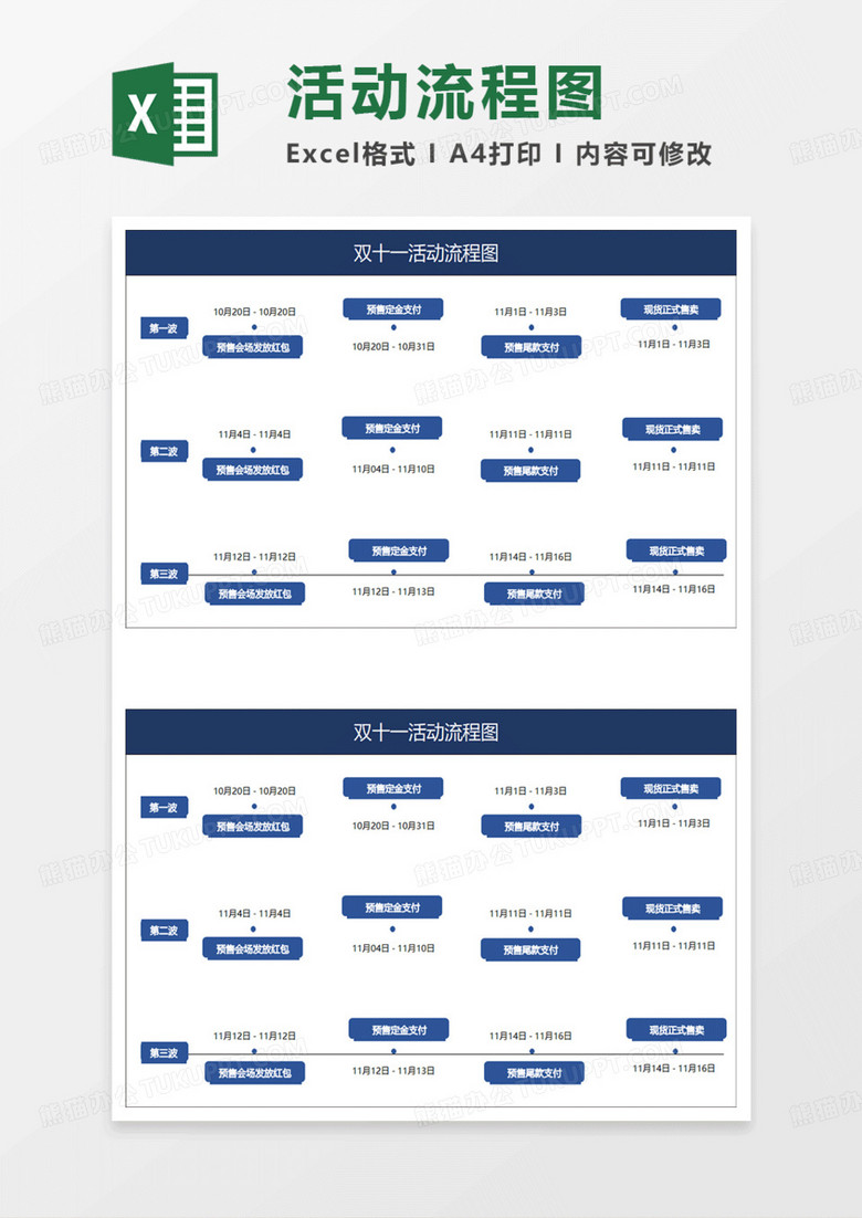 深蓝简约双十一活动流程图Excel模板下载 熊猫办公