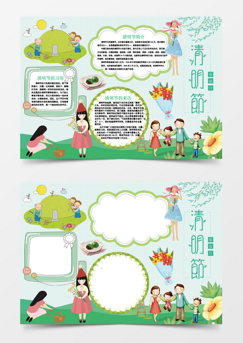 小清新风格清明节手抄报小报Word模板下载 熊猫办公
