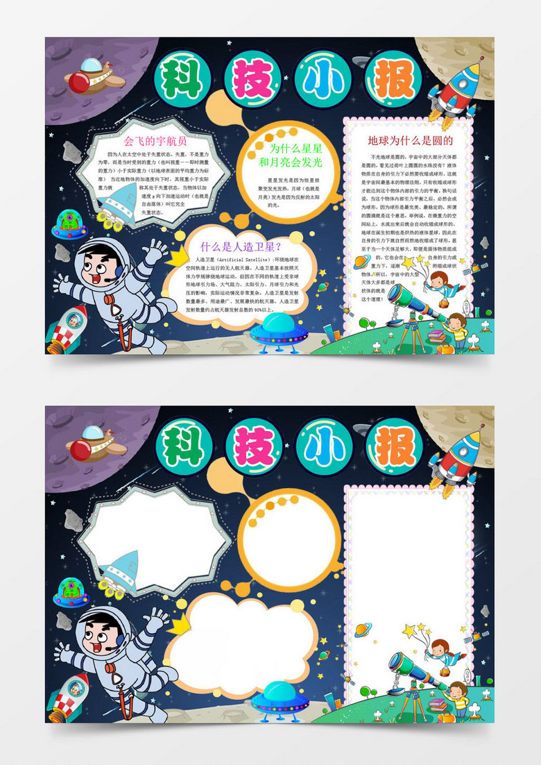 星星为什么会发光科技小报手抄报Word模板下载 熊猫办公