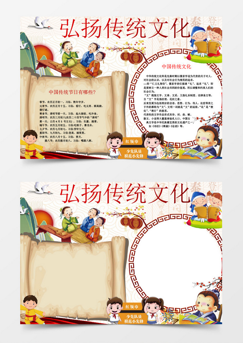 弘扬中华传统文化小学生小报手抄报Word模板下载 熊猫办公