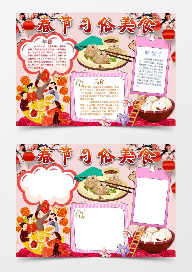 传统春节习俗美食小报手抄报Word模板下载 熊猫办公