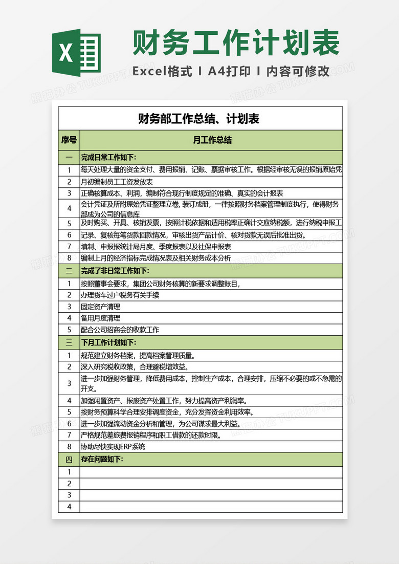 财务工作计划表execl素材Excel模板下载 熊猫办公