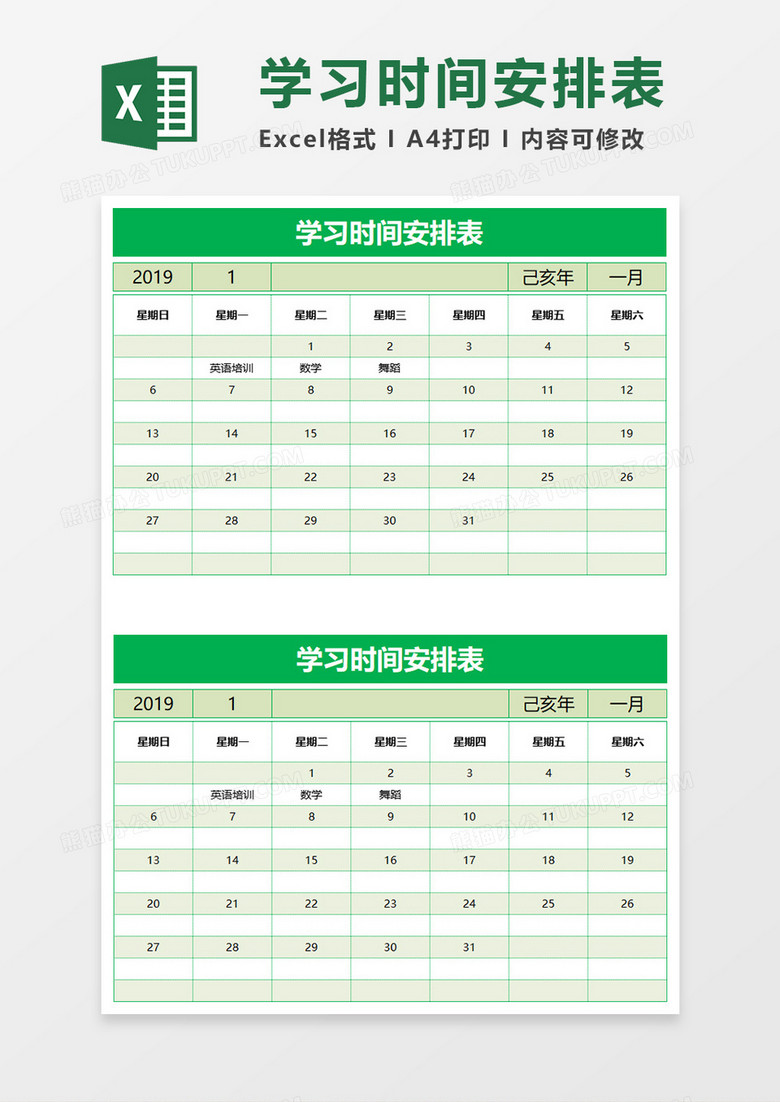 学习时间安排表Excel模板下载 熊猫办公