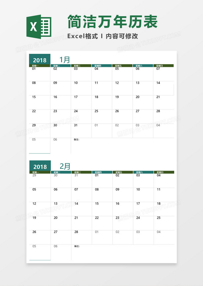 简洁万年历表Excel模板下载 熊猫办公