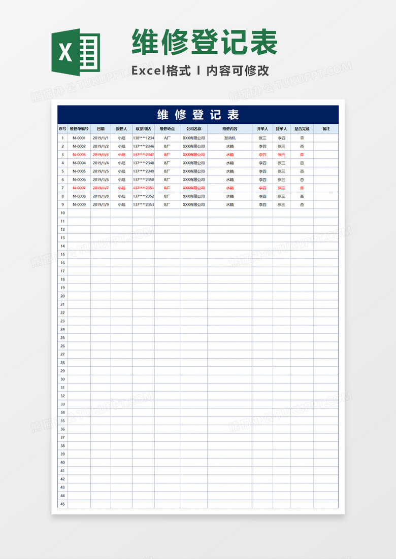汽车维修登记表Excel模板下载 熊猫办公