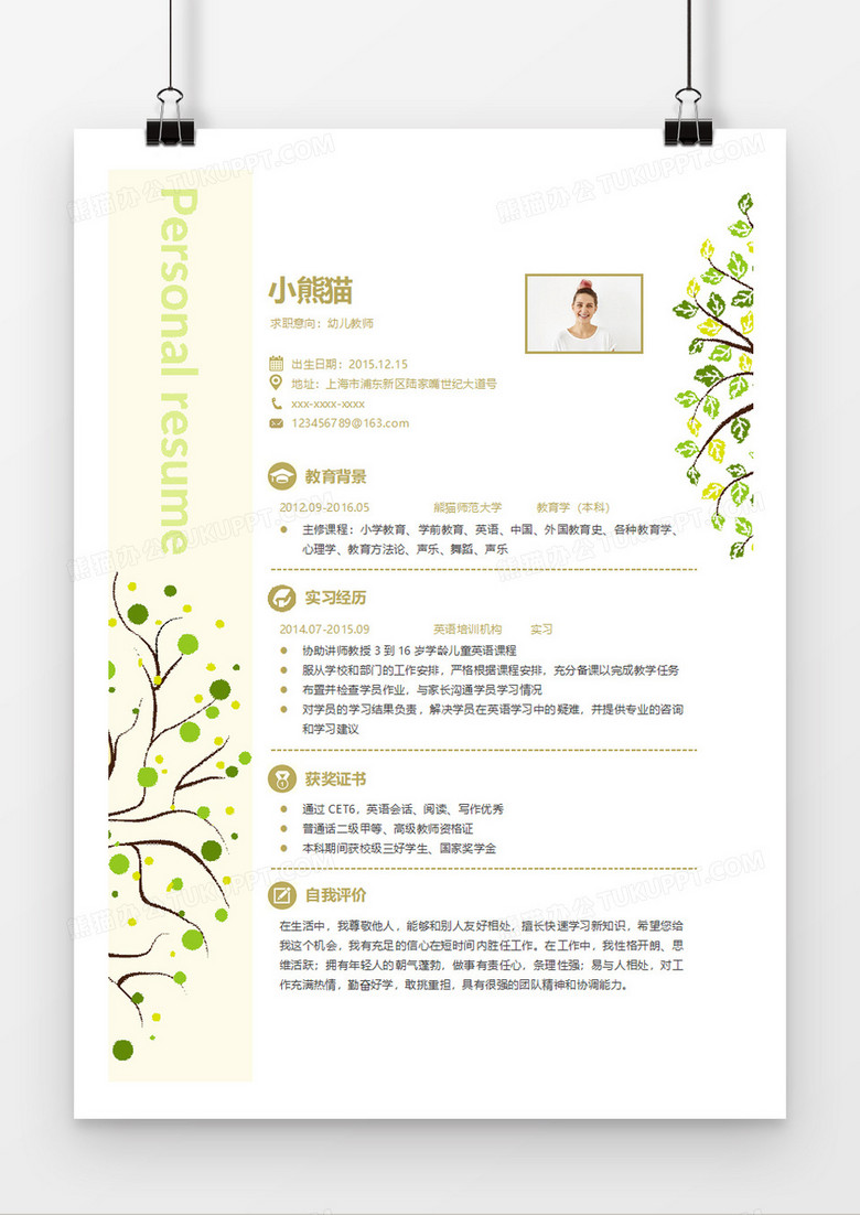 淡雅清新幼儿教师求职简历简历Word模板下载 熊猫办公