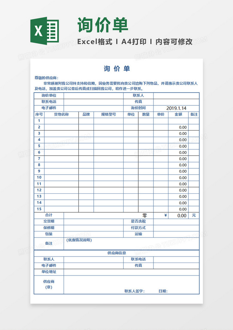 简明实用询价单execlExcel模板下载 熊猫办公