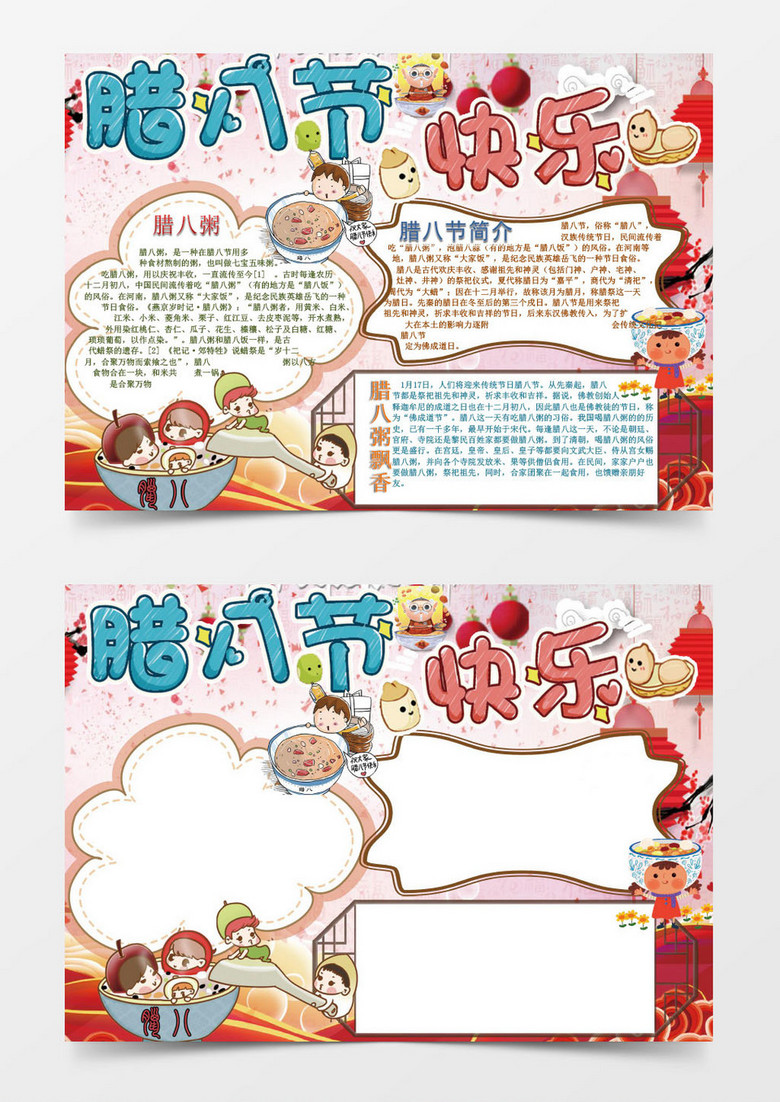 腊八节小报手抄报Word模板下载 熊猫办公
