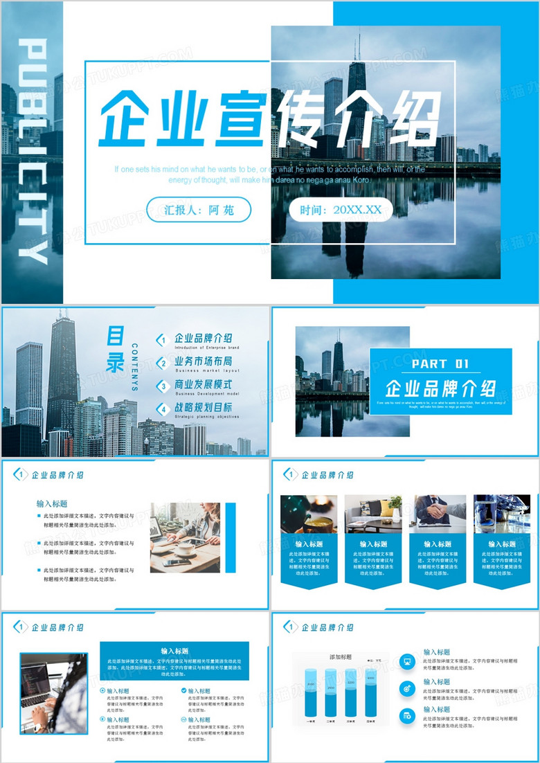 蓝色简约风企业宣传介绍PPT模板下载 熊猫办公