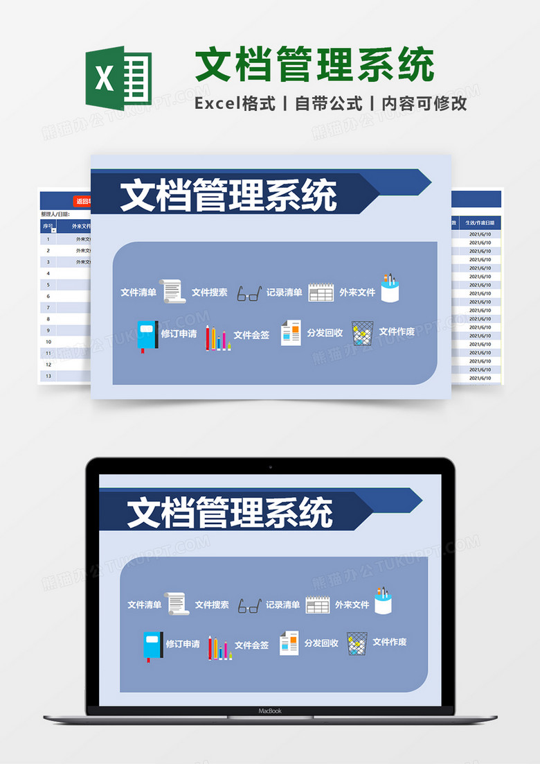文档档案管理系统Excel模板下载 熊猫办公