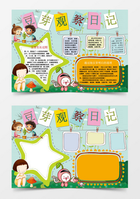 观察日记Word模板 观察日记Word模板下载 熊猫办公