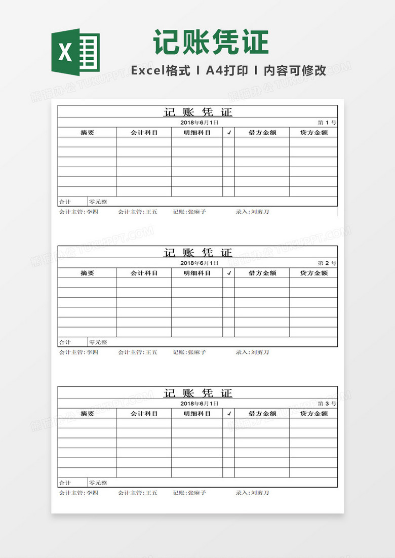 财务表格财务报表模板eel财务记账eel表格第4页大山谷图库