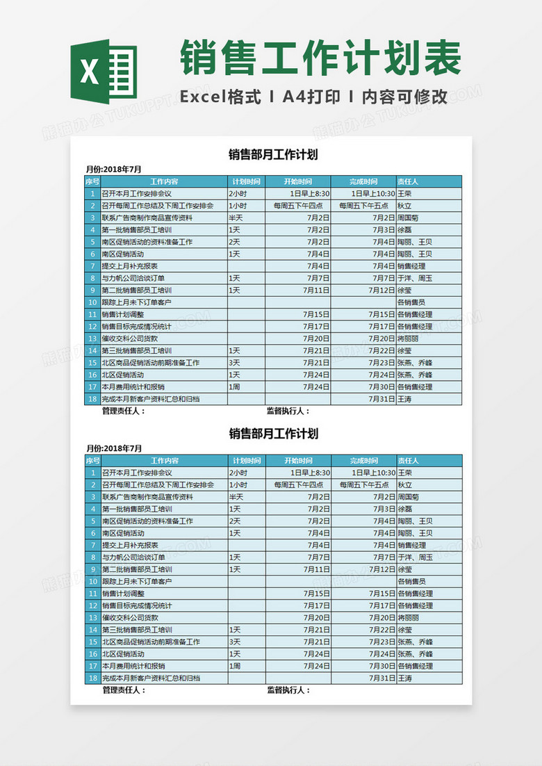 销售部月工作计划Excel模板下载 熊猫办公