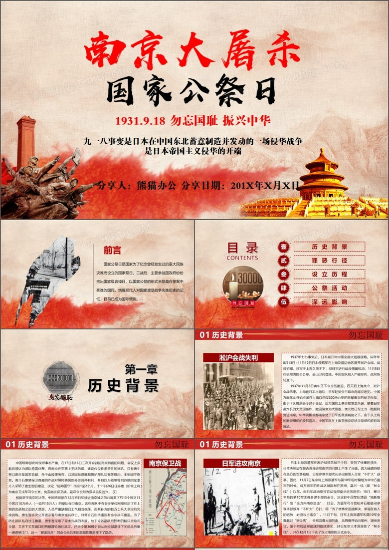 国家公祭日南京大屠杀爱国教育主题班会党课学习PPT模板下载 熊猫办公