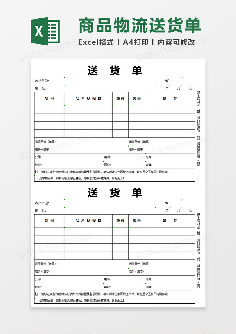 商品物流送货单Excel模板下载 熊猫办公