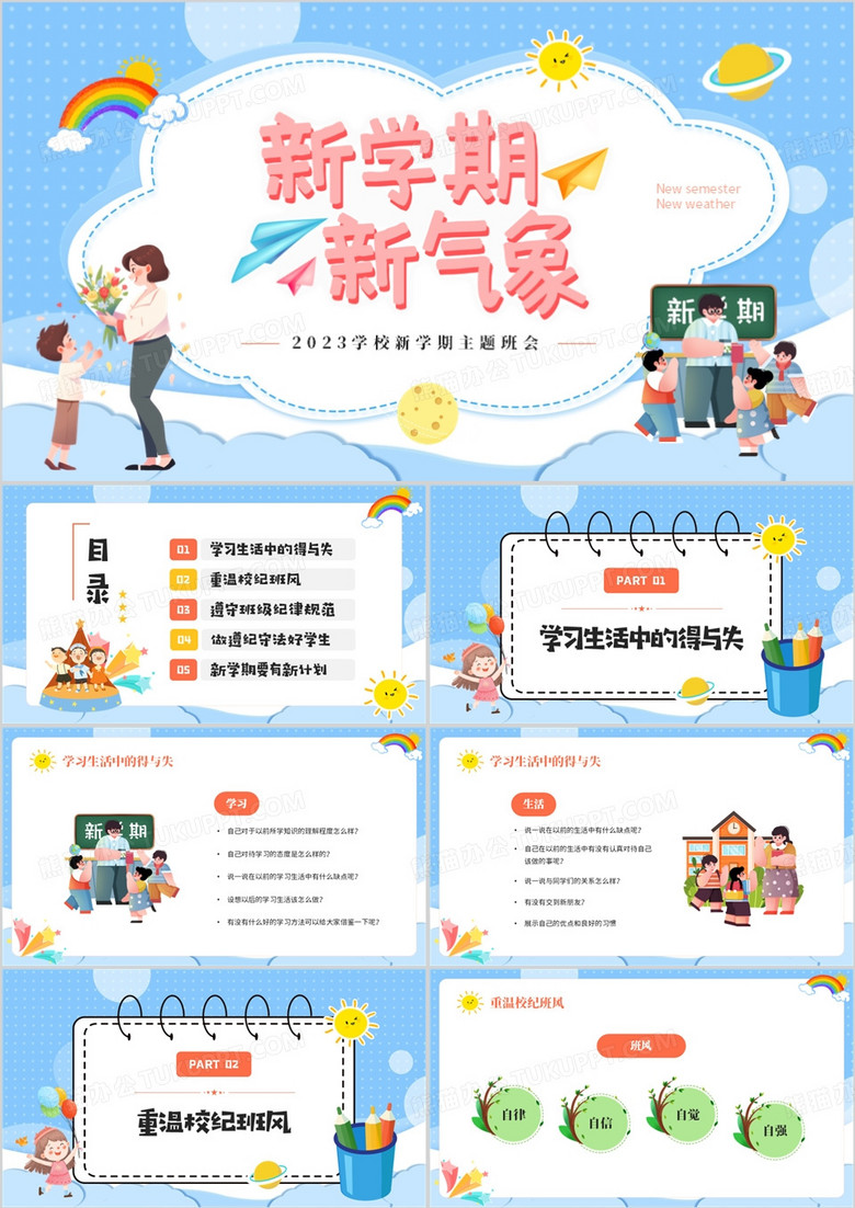 蓝色卡通风新学期新气象PPT模板下载 熊猫办公