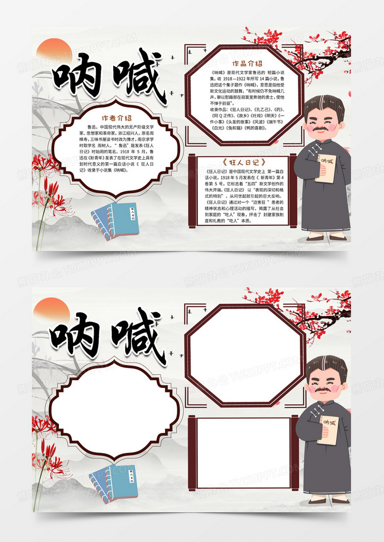 呐喊手抄报电子小报小报Word模板下载 熊猫办公