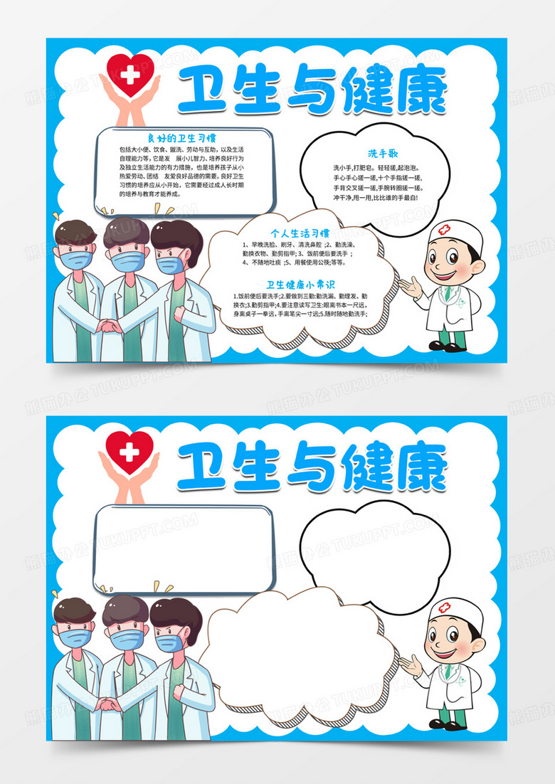 卫生与健康手抄报电子小报Word模板下载 熊猫办公