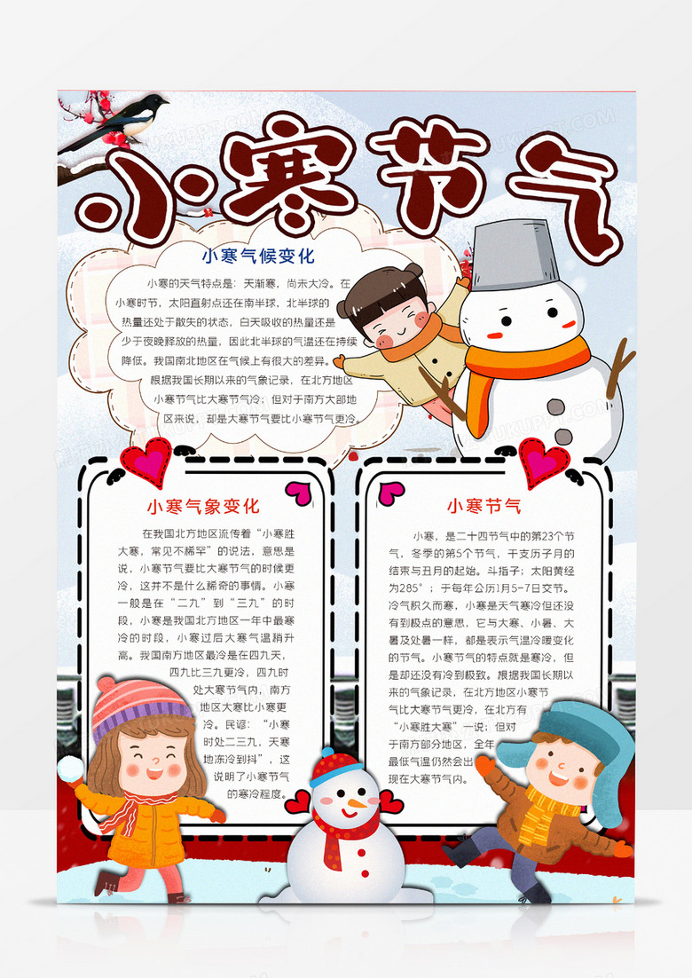 小寒节气卡通手抄报Word模板下载 熊猫办公