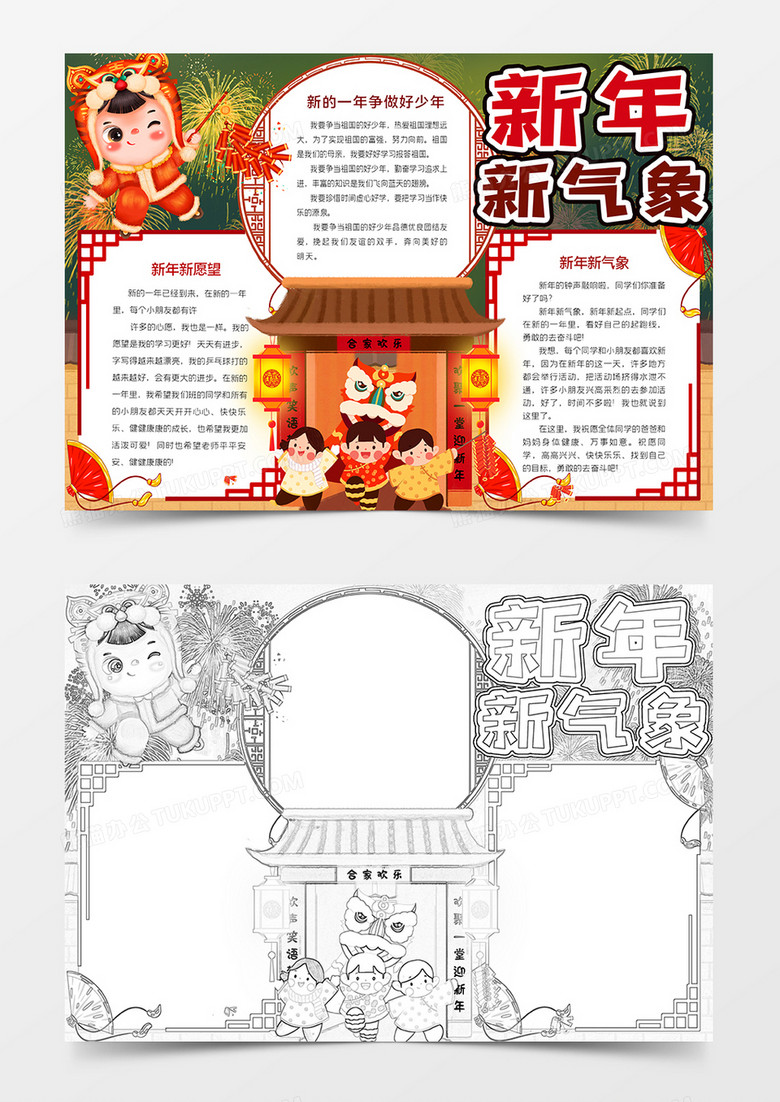 新年新气象手抄报Word模板下载 熊猫办公