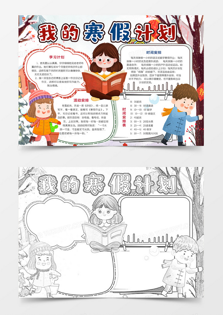 寒假学习计划手抄报Word模板下载 熊猫办公