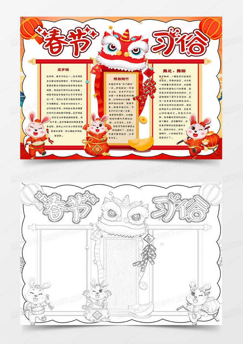 2023年春节习俗手抄报Word模板下载 熊猫办公