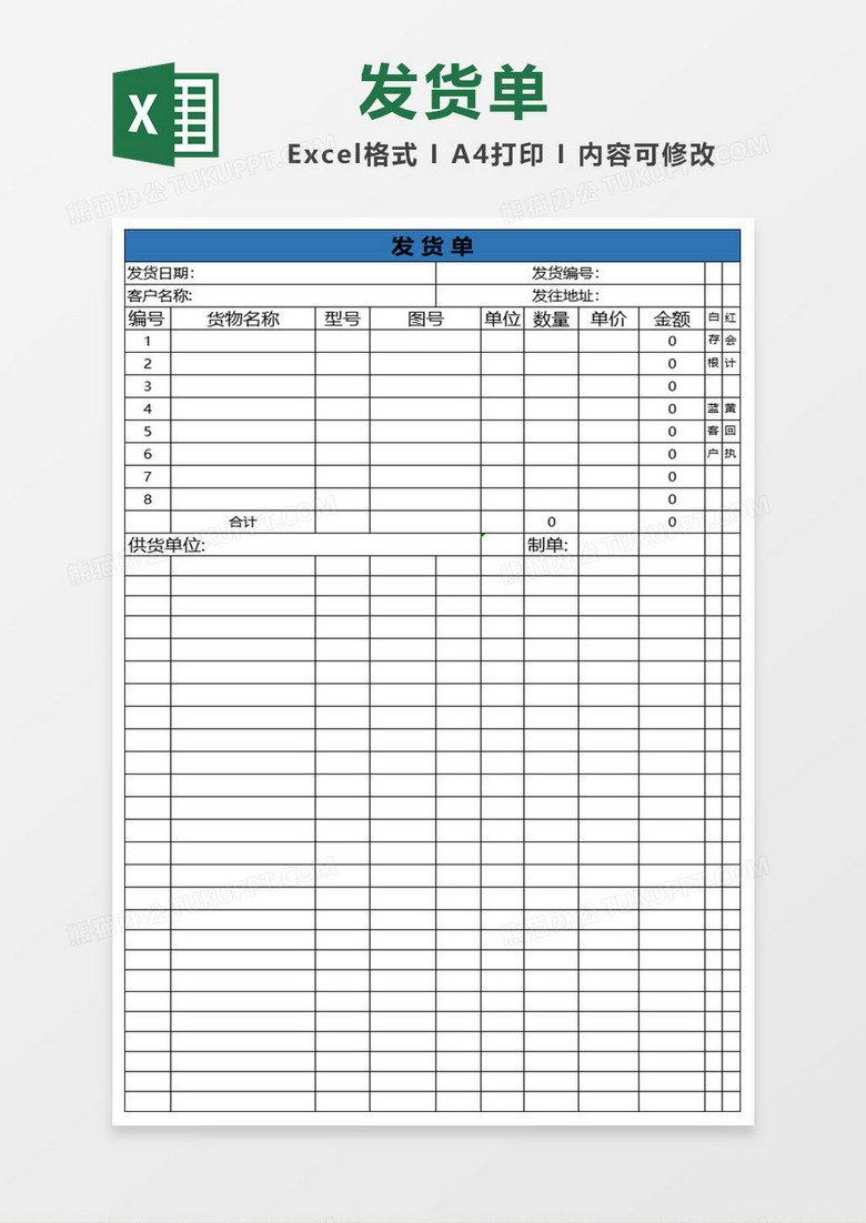 简约发货单表格Excel模板下载 熊猫办公