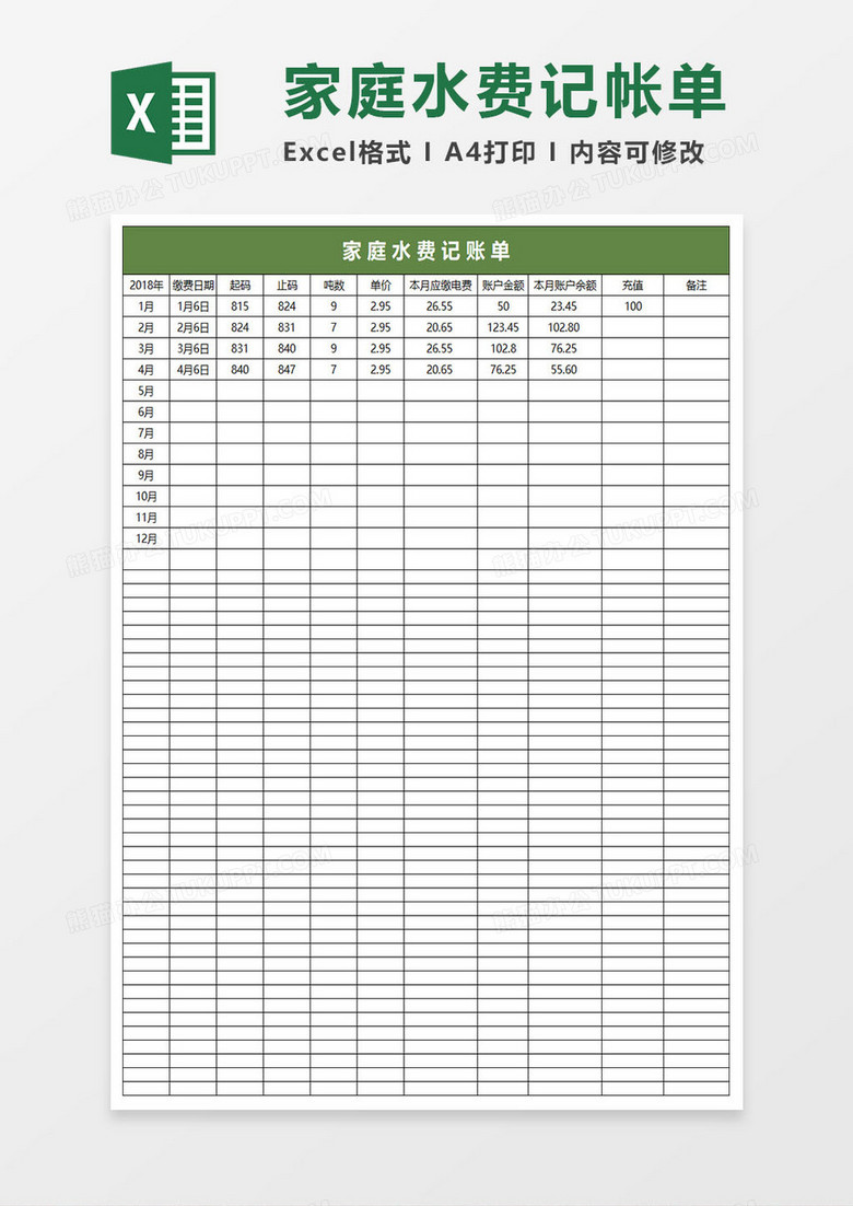 简约家庭水费记帐单表格Excel模板下载 熊猫办公