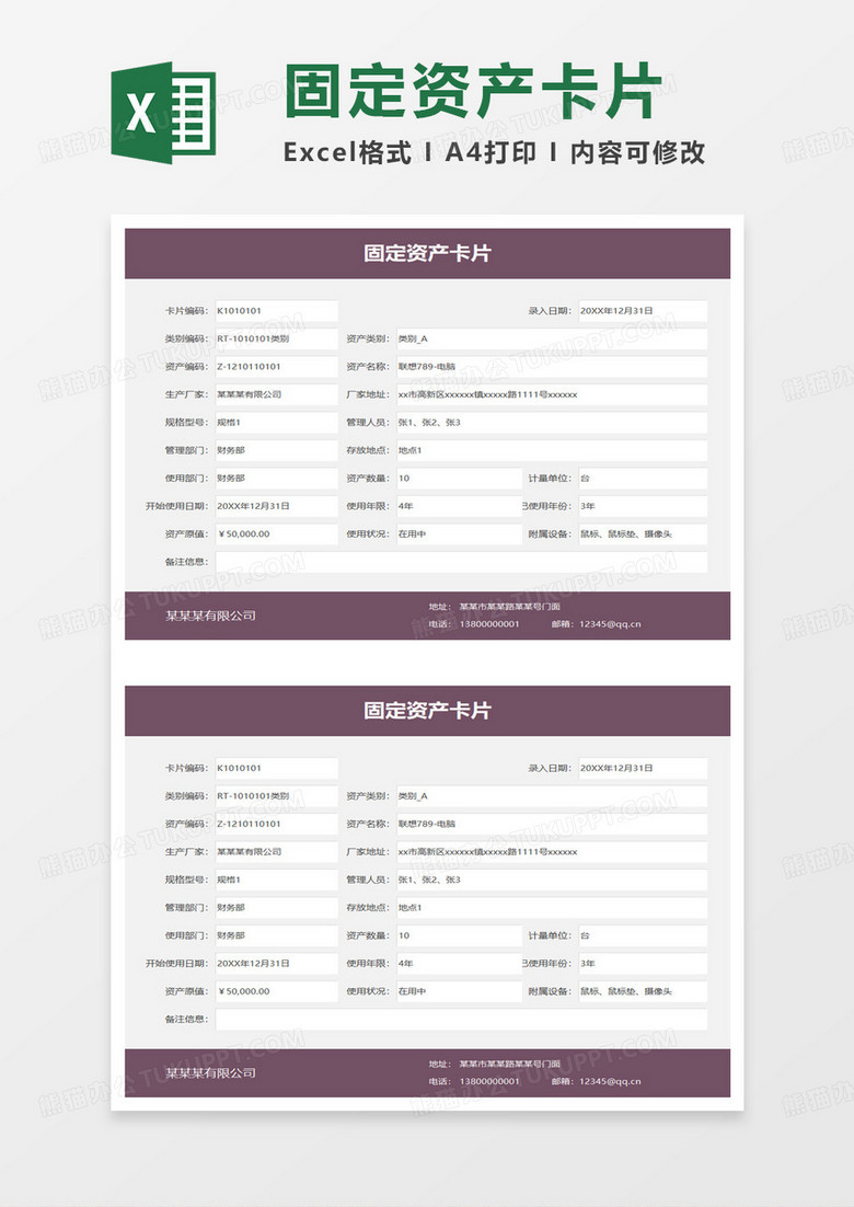 固定资产记录卡片Excel模板下载 熊猫办公