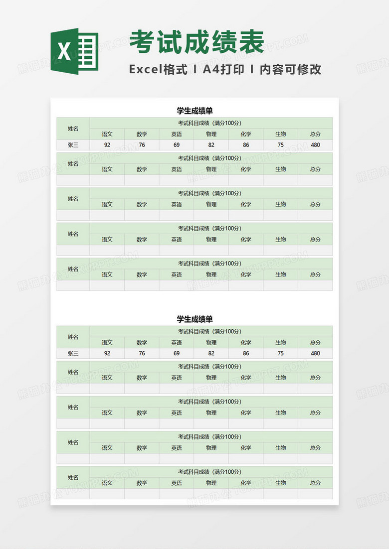 学生成绩单范本Excel模板下载 熊猫办公