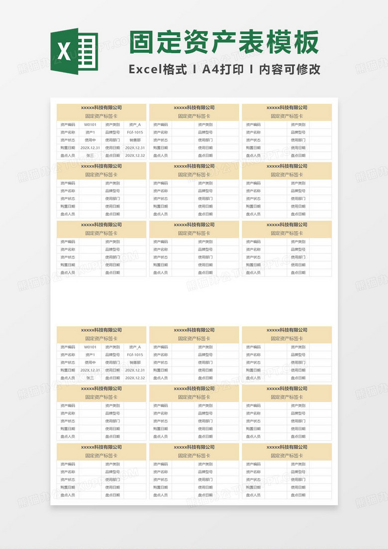 黄色简约固定资产标签卡Excel模板下载 熊猫办公