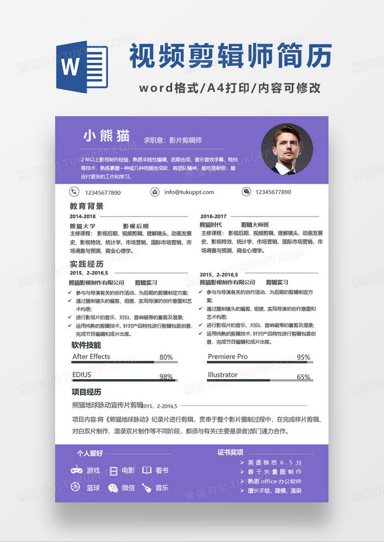 紫色简约影片剪辑师个人求职简历Word模板下载 熊猫办公