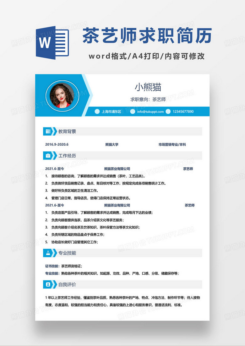 蓝色简约茶艺师个人求职简历Word模板下载 熊猫办公