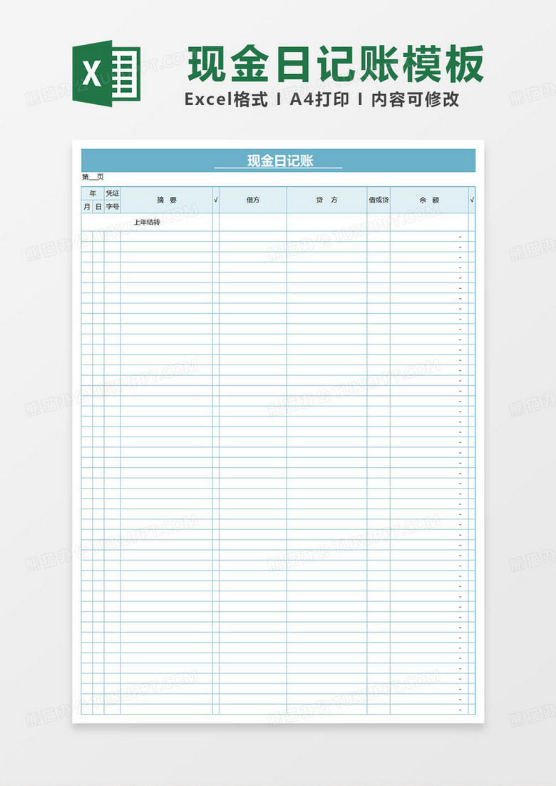 蓝色简约现金日记账表格范本Excel模板下载 熊猫办公