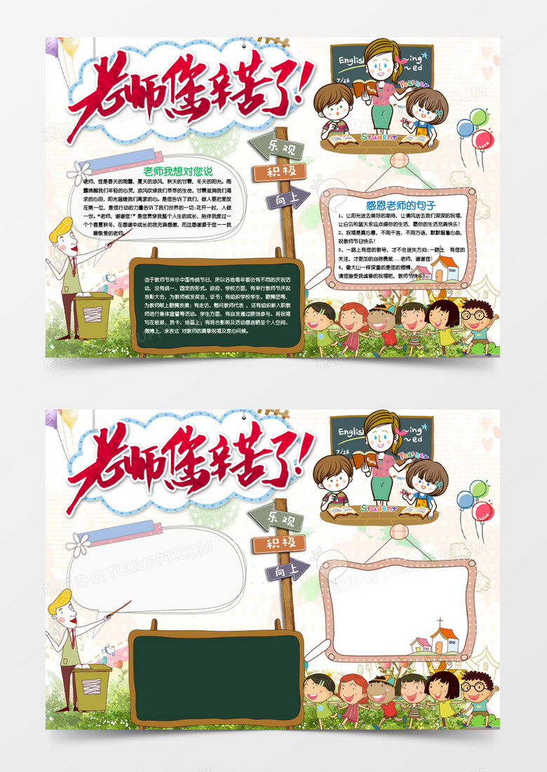 可爱老师您辛苦了小报手抄报Word模板下载 熊猫办公