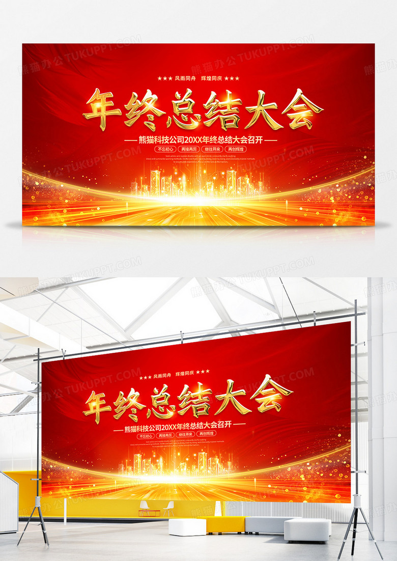 红金风年终总结大会舞台背景展板设计图片下载 psd格式素材 熊猫办公