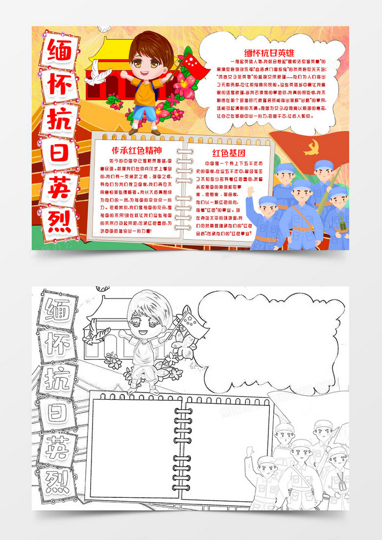 缅怀抗日英烈小报手抄报模版Word模板下载 熊猫办公