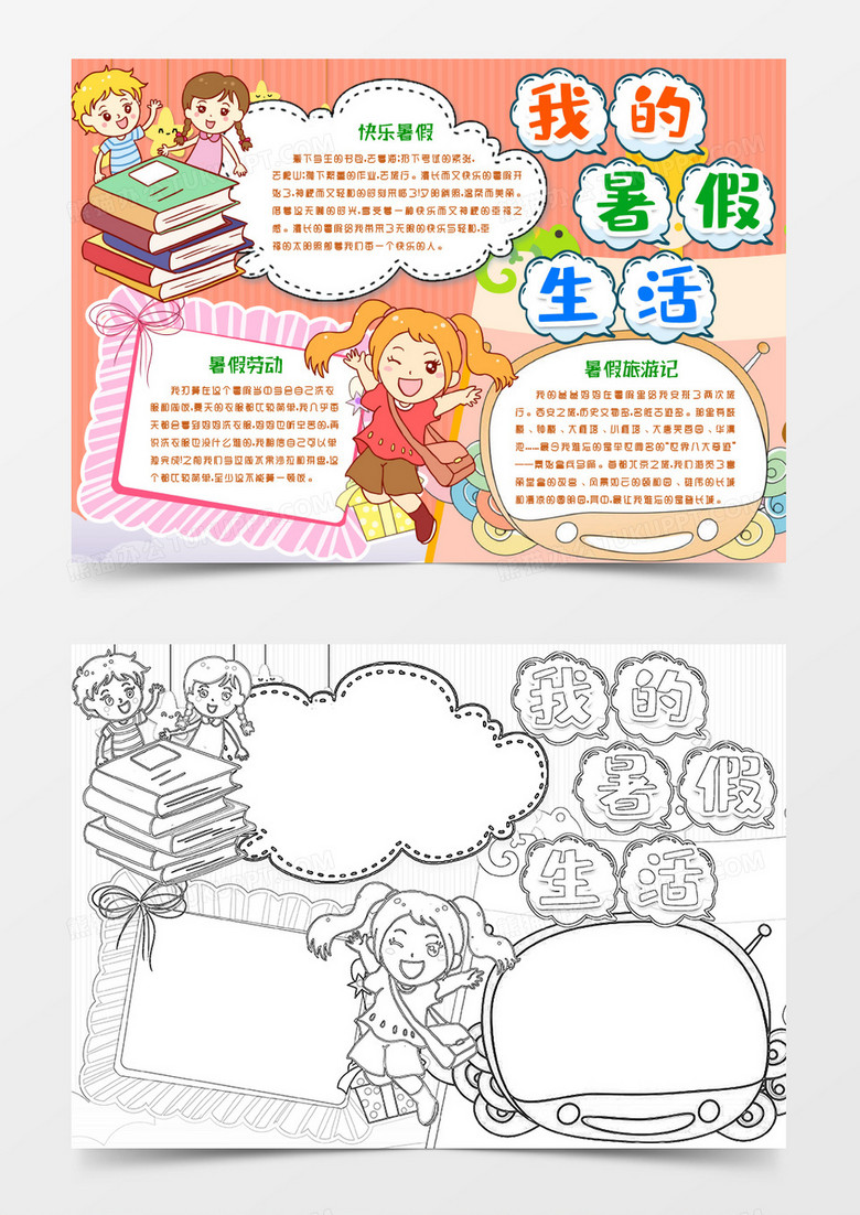 我的暑假生活小报手抄报模版Word模板下载 熊猫办公