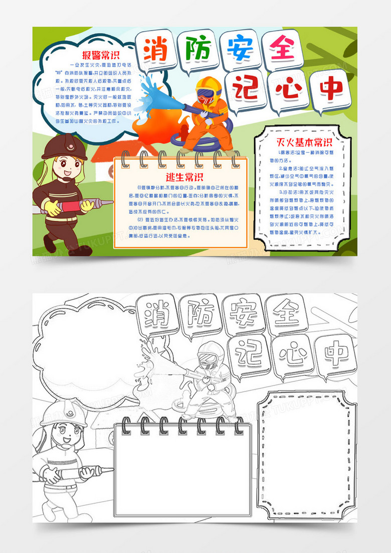 消防安全在心中小报手抄报模版Word模板下载 熊猫办公
