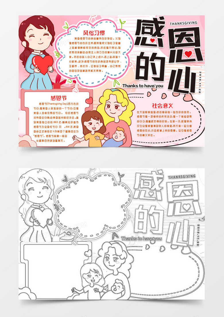 感恩节手抄报模版Word模板下载 熊猫办公