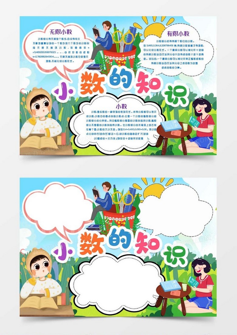 小数报模板 小数报数学 第14页 大山谷图库