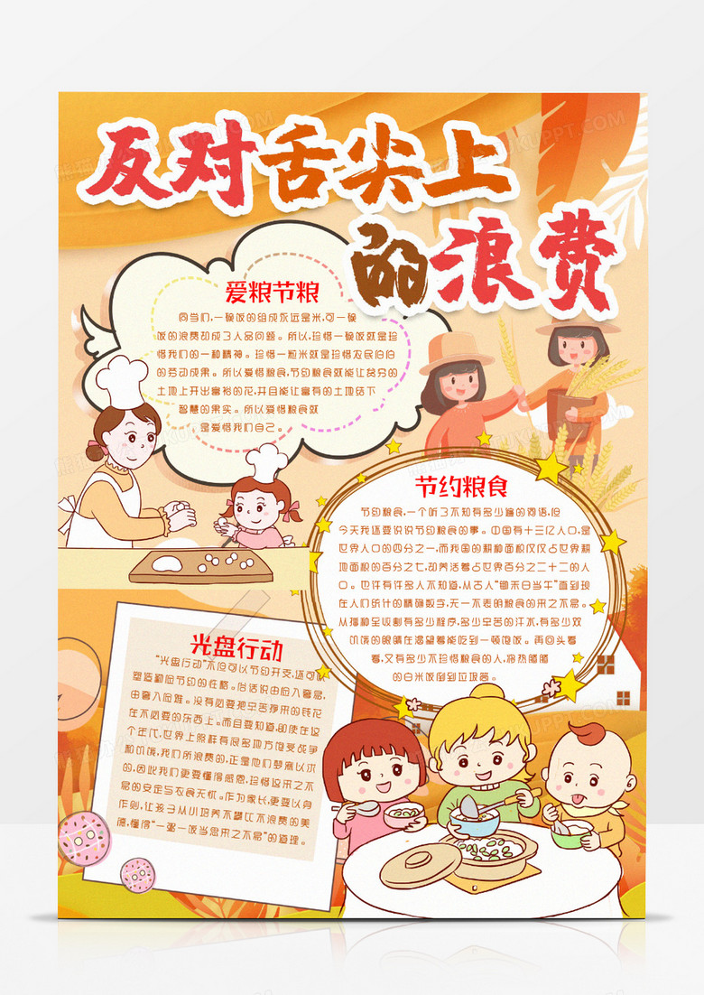 爱粮节粮光盘节约粮食小报手抄报Word模板下载 熊猫办公