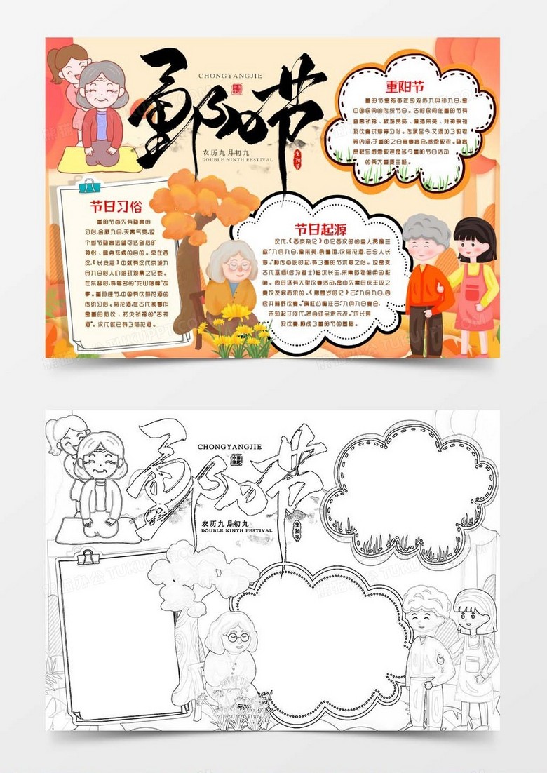 重阳节孝亲浓情小报手抄报模版Word模板下载 熊猫办公