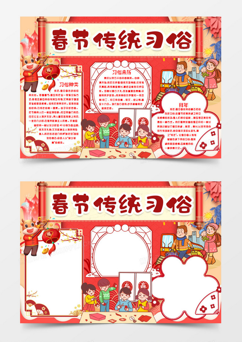 春节传统习俗小报手抄报模版Word模板下载 熊猫办公