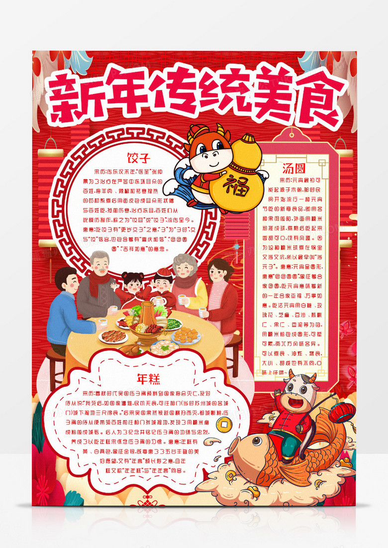新年春节传统美食小报手抄报模版Word模板下载 熊猫办公