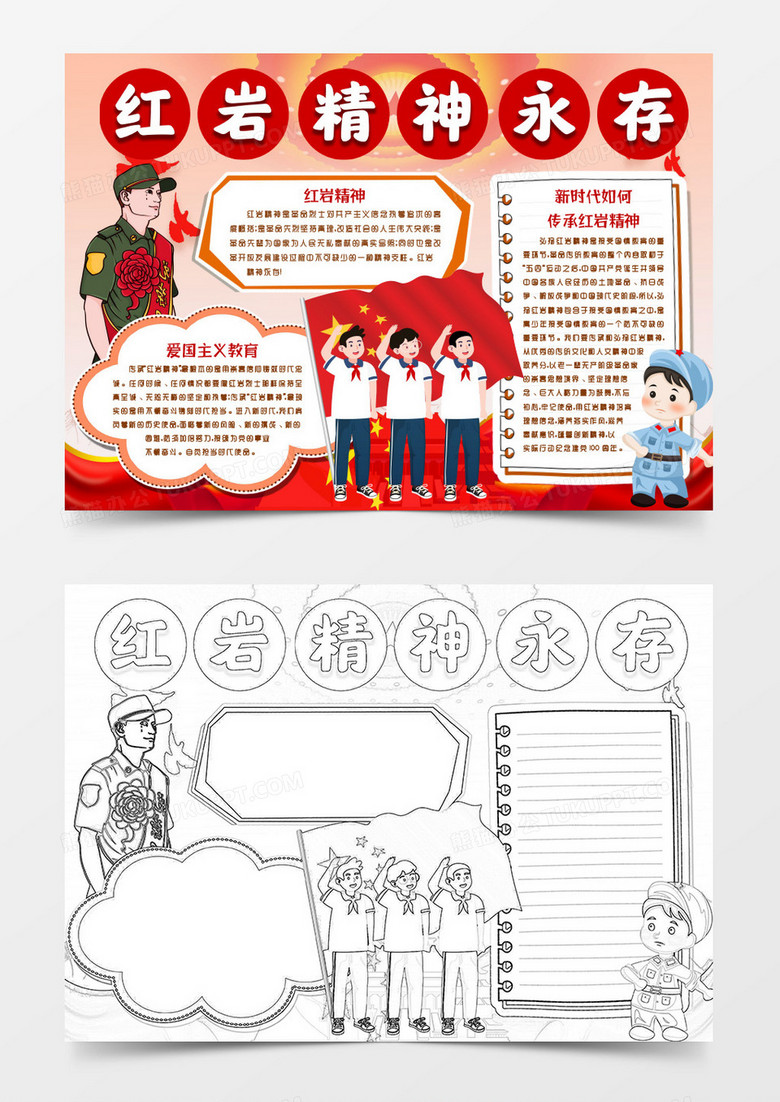 传承红岩精神爱国小报手抄报模版Word模板下载 熊猫办公